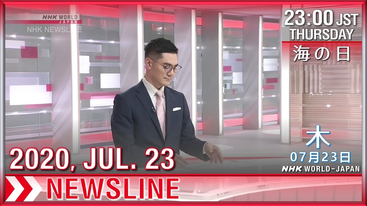 NHK NEWSLINE (2020/07/23), 23:00 JST - World News