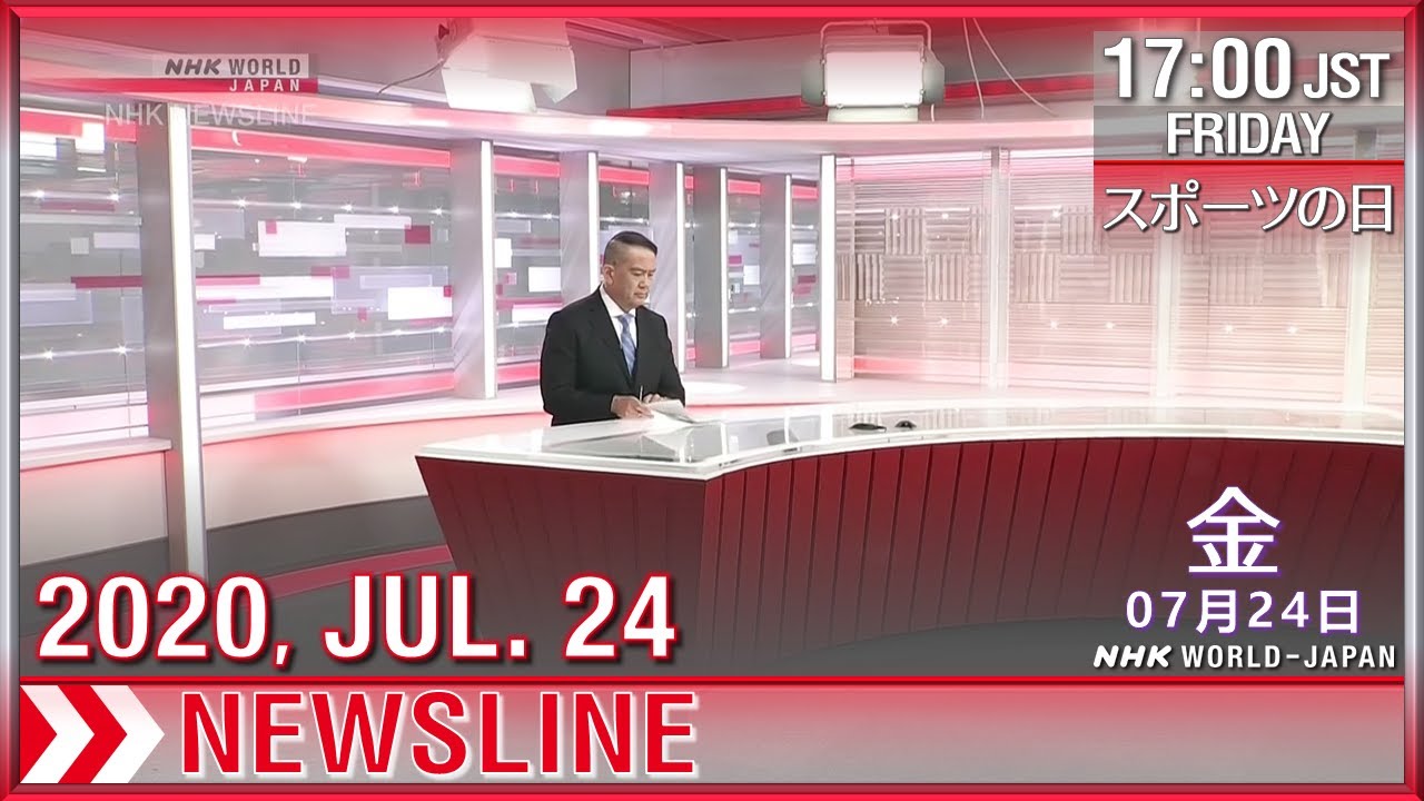 NHK NEWSLINE (2020/07/24), 17:00 JST - World News
