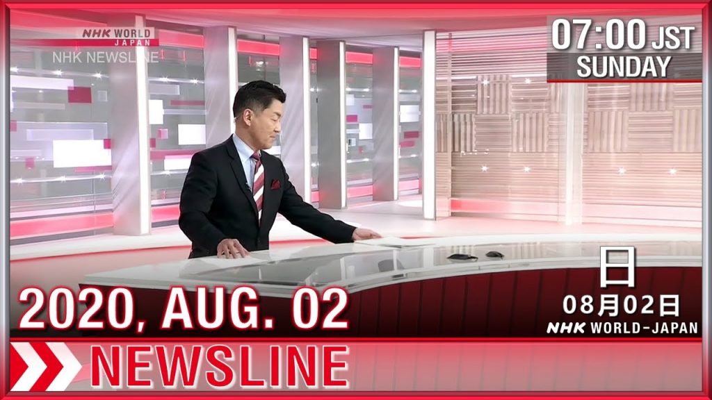 NHK NEWSLINE (2020/08/02), 07:00 JST - World News