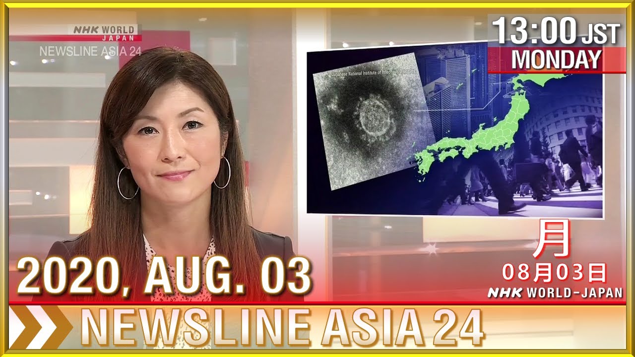 NHK - NEWSLINE ASIA 24 (2020/08/03) - World News